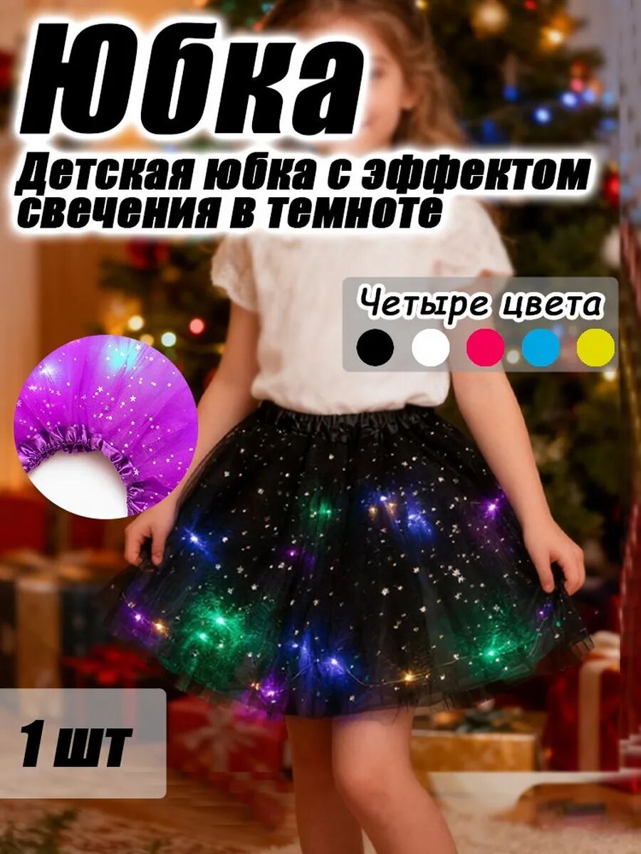 Юбка