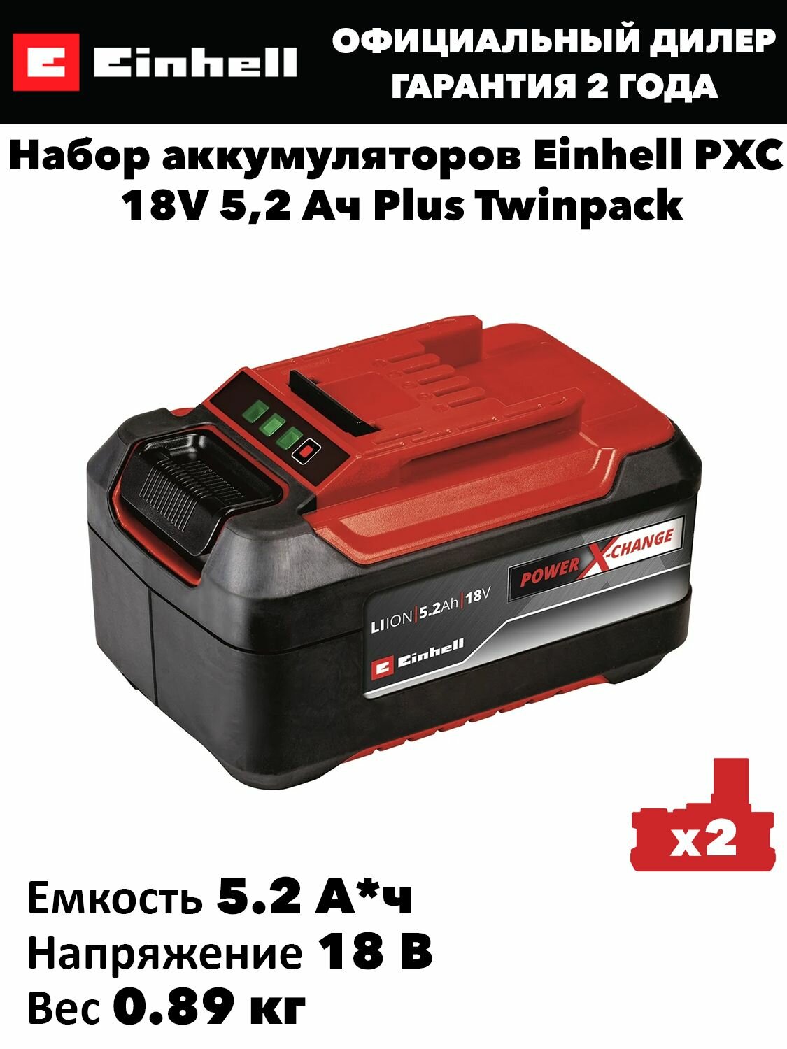 Набор аккумуляторов Einhell PXC 18V 5,2 Aч Plus Twinpack