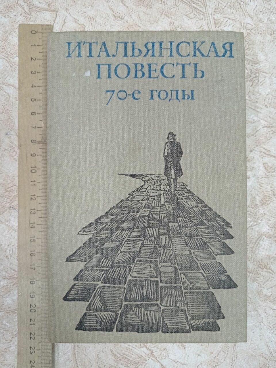 Итальянская повесть. 70-е годы