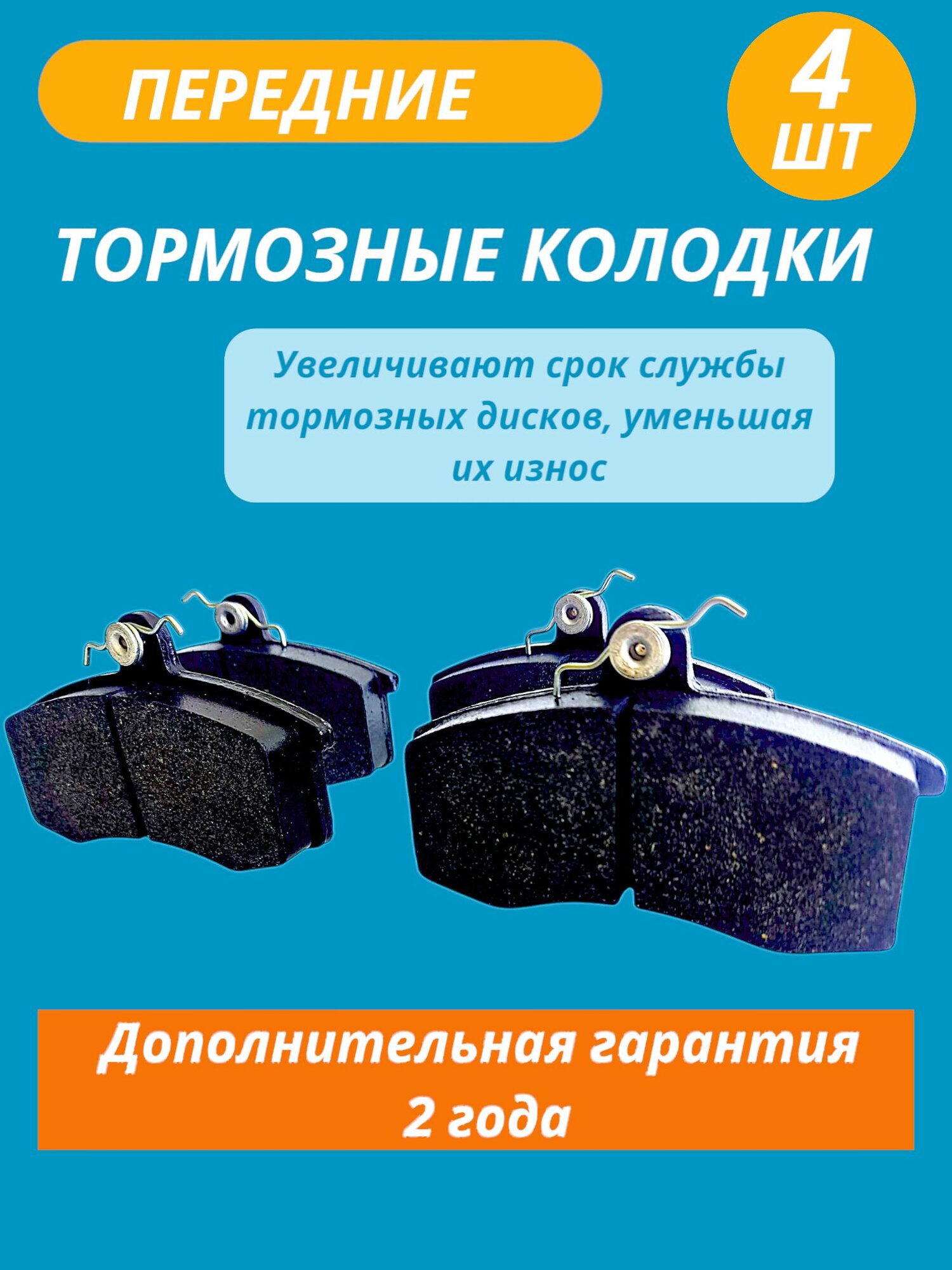 Тормозные колодки передние дисковые ВАЗ 2108-2110, 2112-21115, Приора, Калина, Гранта, арт. ТС010211