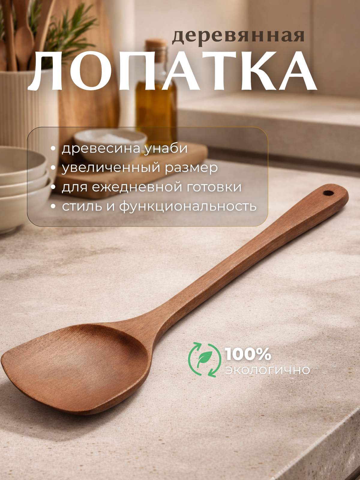 Лопатка Mirus Group, деревянная, для антипригарной посуды, 39 x 9,5см, цвет тёмный орех
