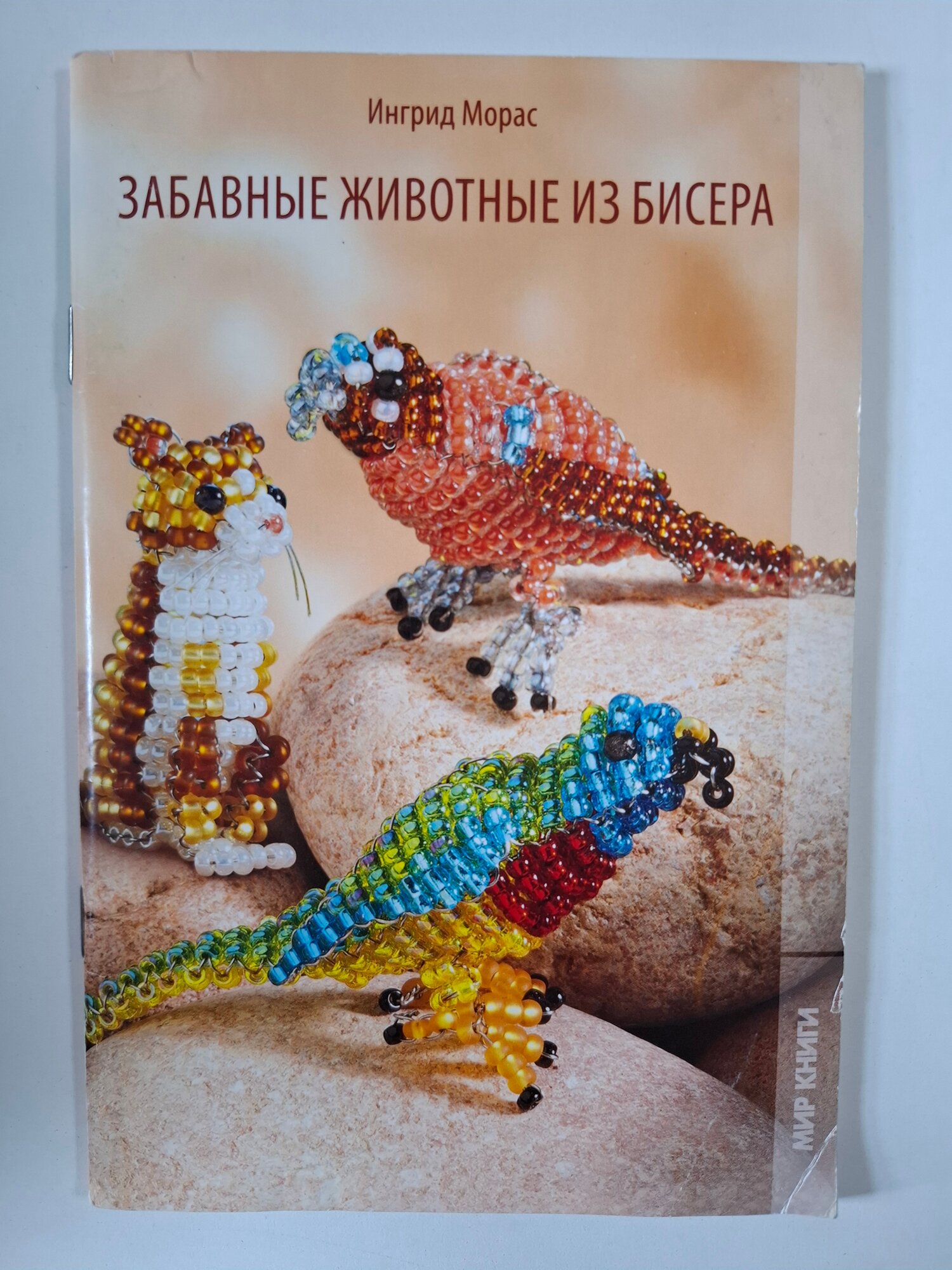 Забавные животные из бисера