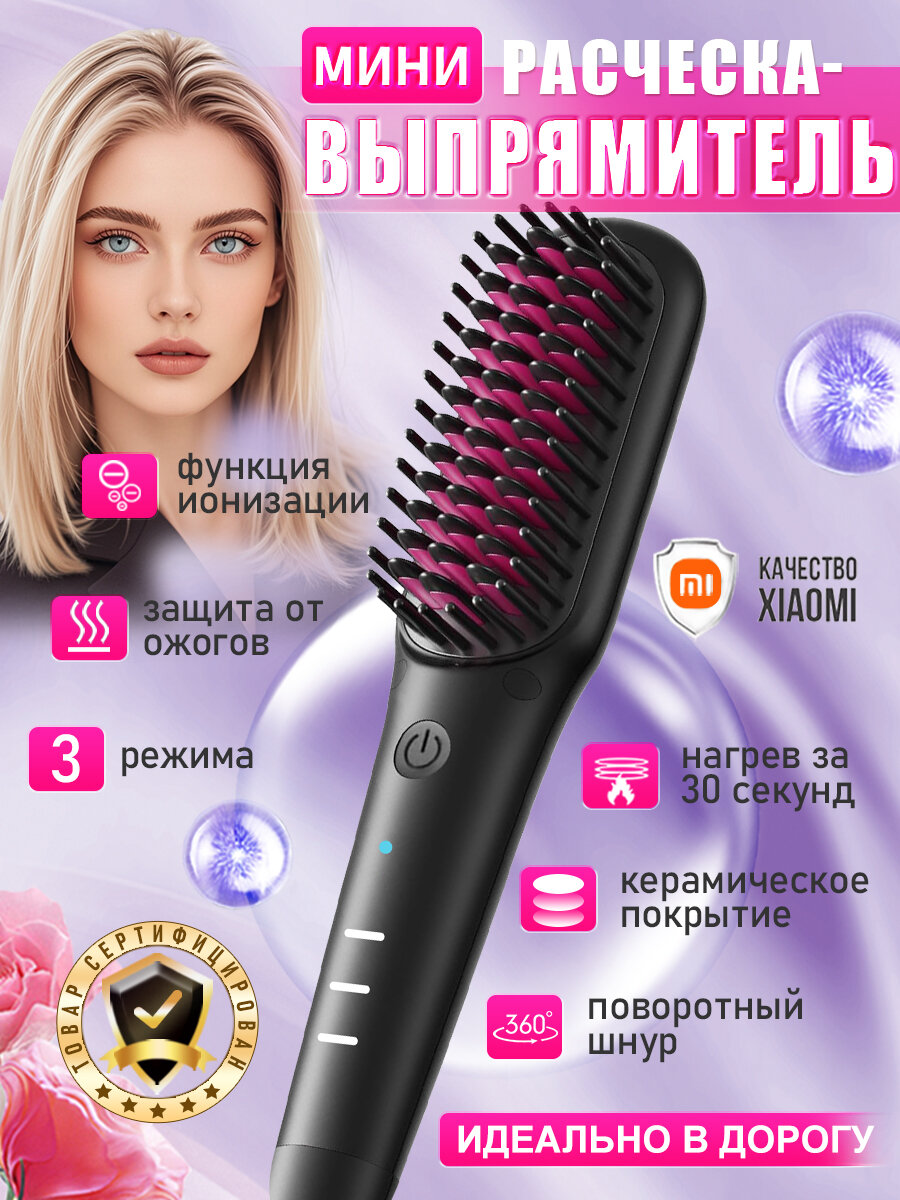 ROS FRUKT Pасческа выпрямитель для волос, мини выпрямитель для волос с ионизацией