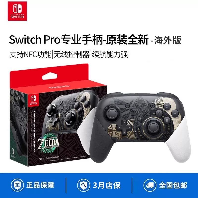 Ограниченная версия Tears of the Kingdom, контроллер Switch Pro, международная версия