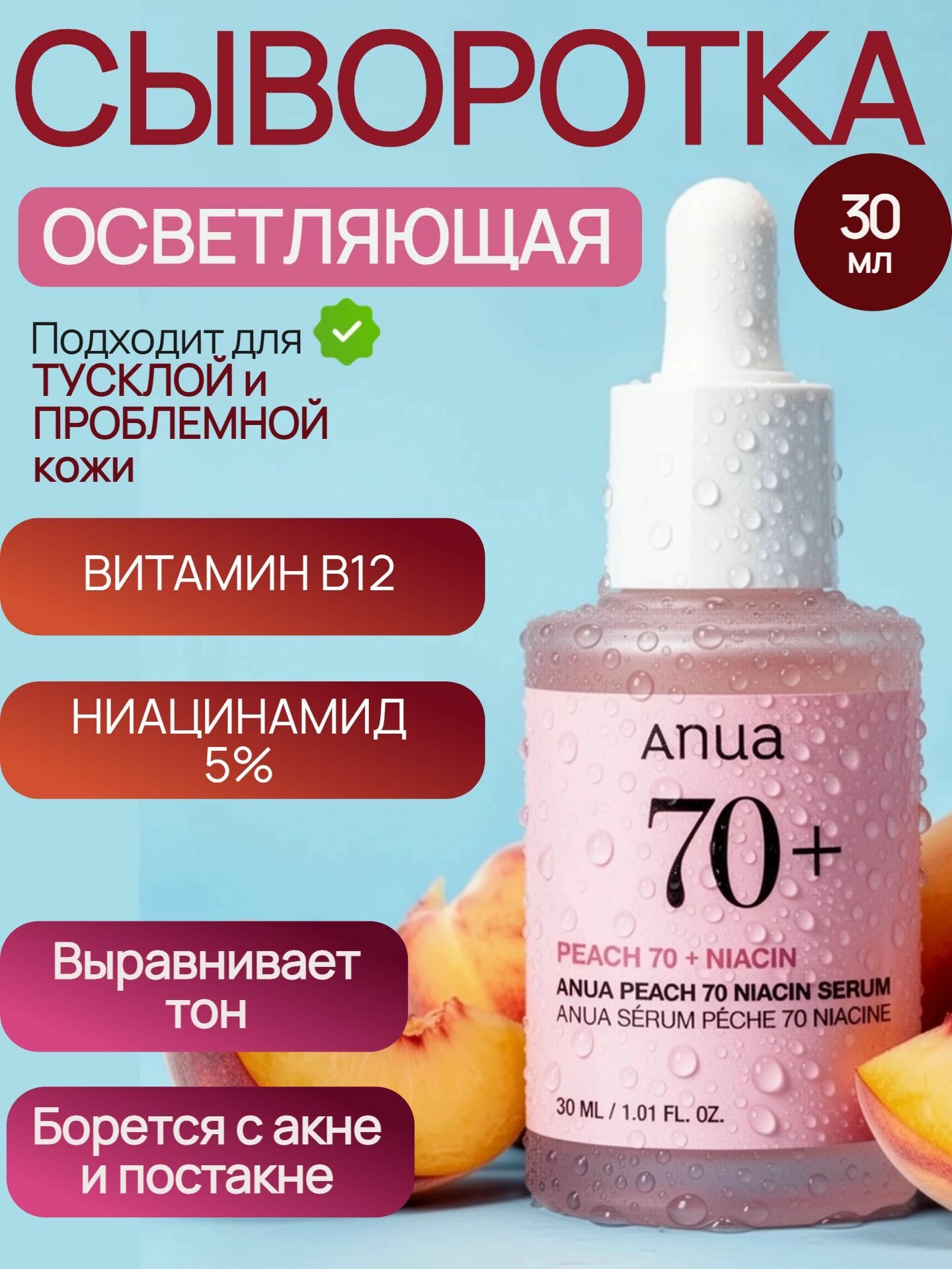 ANUA Сыворотка для лица осветляющая, от чёрных точек, против пигментации, 30 мл