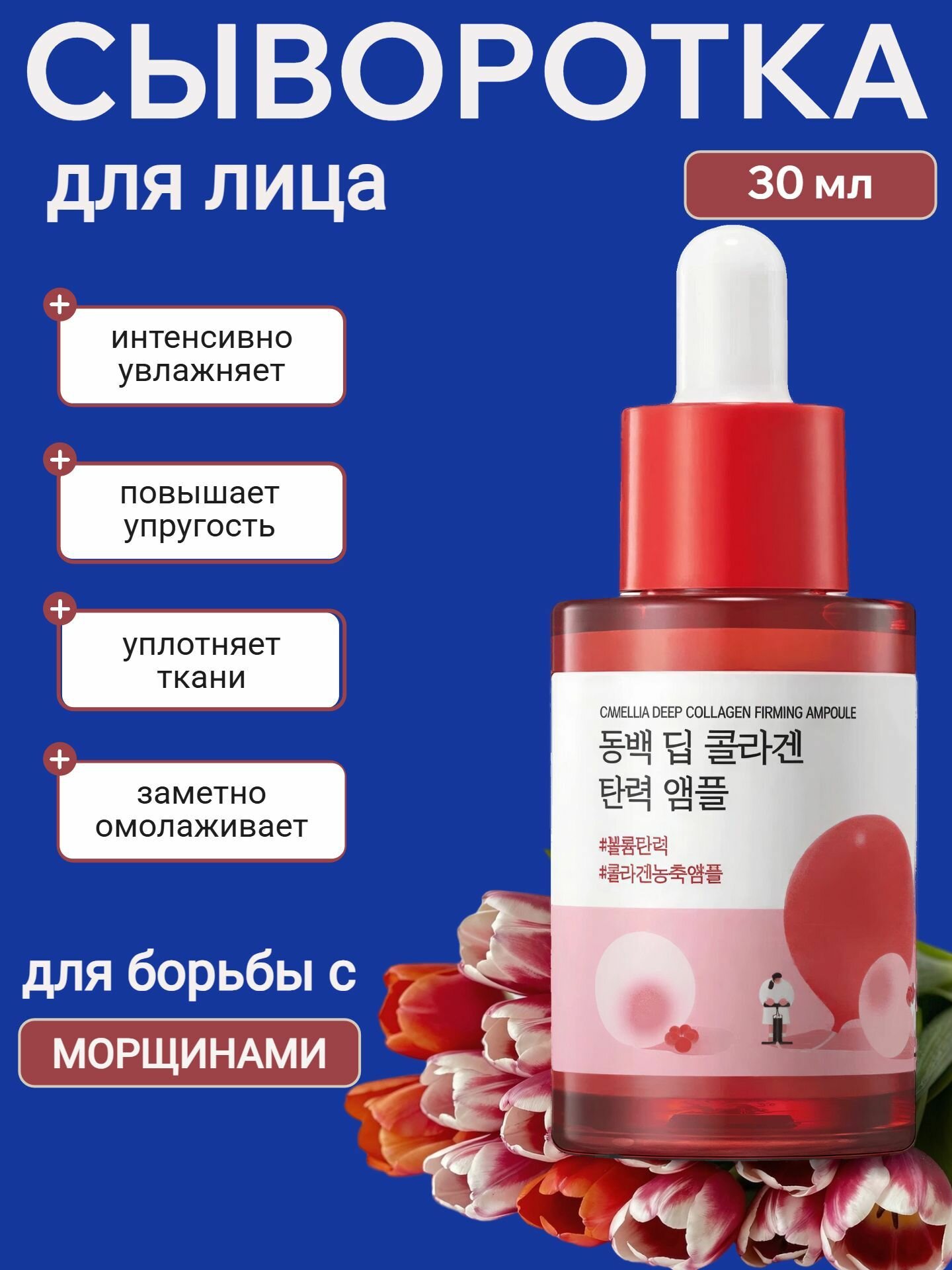 Round Lab Увлажняющая сыворотка ампульная с экстрактом камелии 30 мл