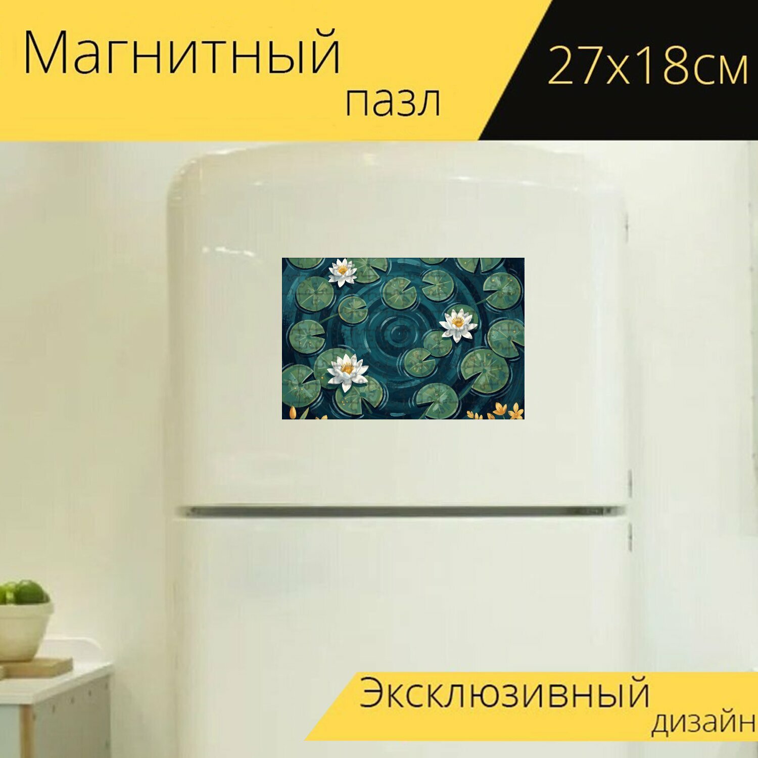 Магнитный пазл "Кувшинки на темной воде. Декоративная водная композиция с зелёными листьями и белыми цветками, глубокие сине-бирюзовые оттенки." на холодильник 27 x 18 см.