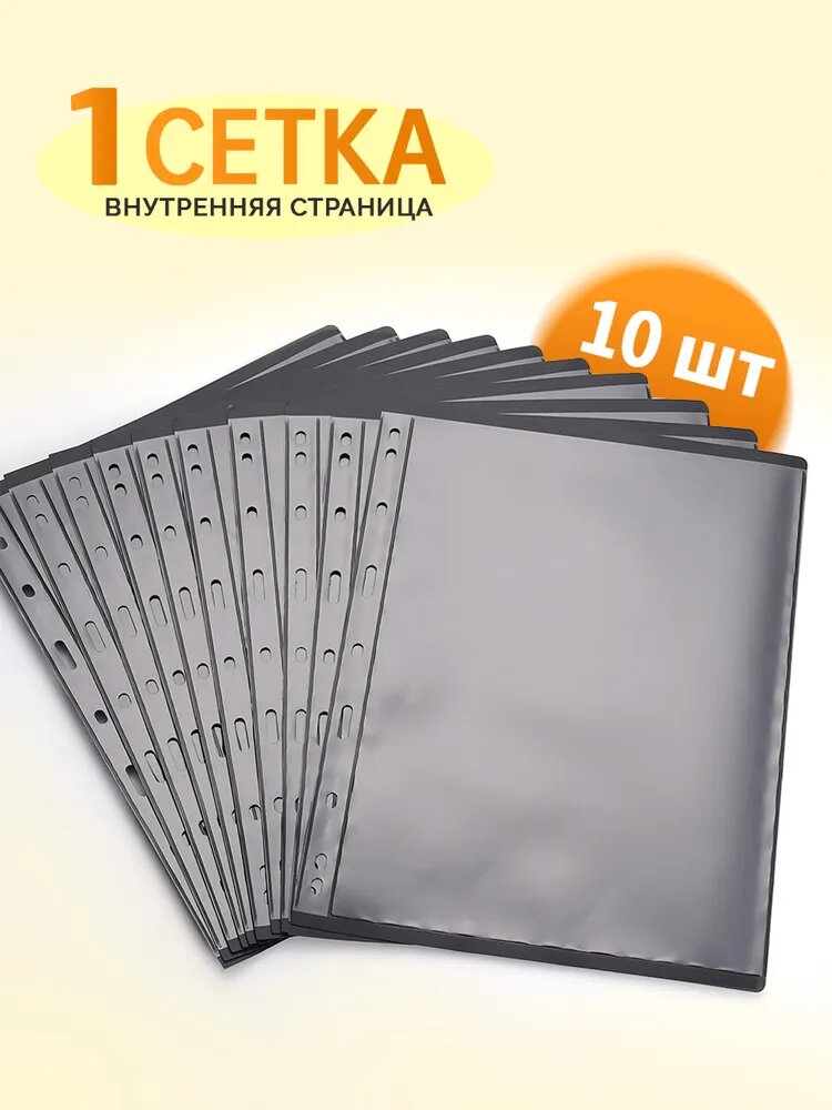 Комплект из 10 Двойной черных листов для марок на 1 полос, Формат "OPTIMA" 218x280мм