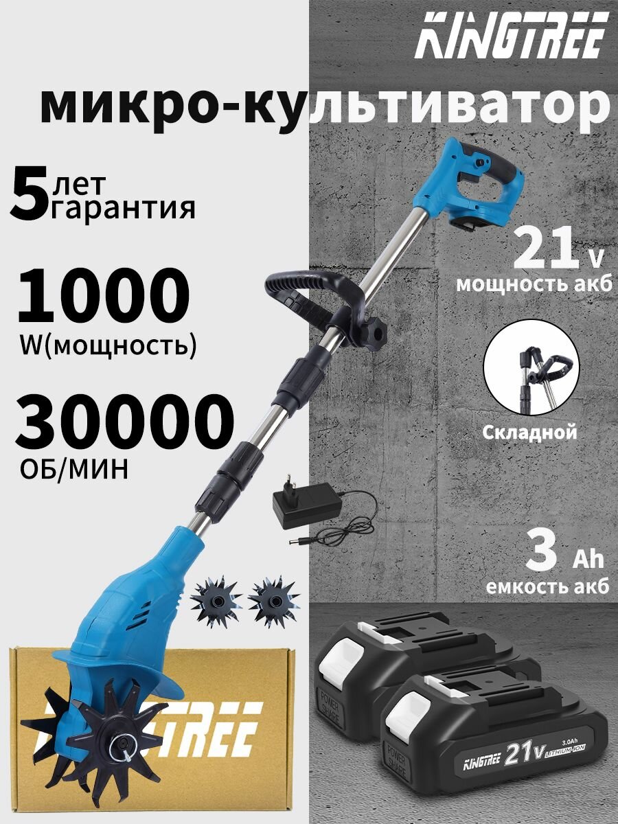 KingTree Газонокосилка аккумуляторная