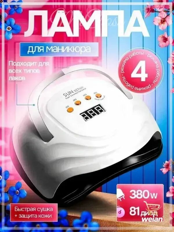 Аппарат для маникюра и педикюра