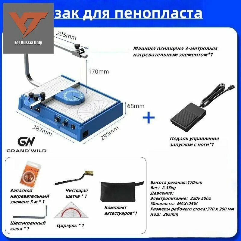 Резак для пенопласта