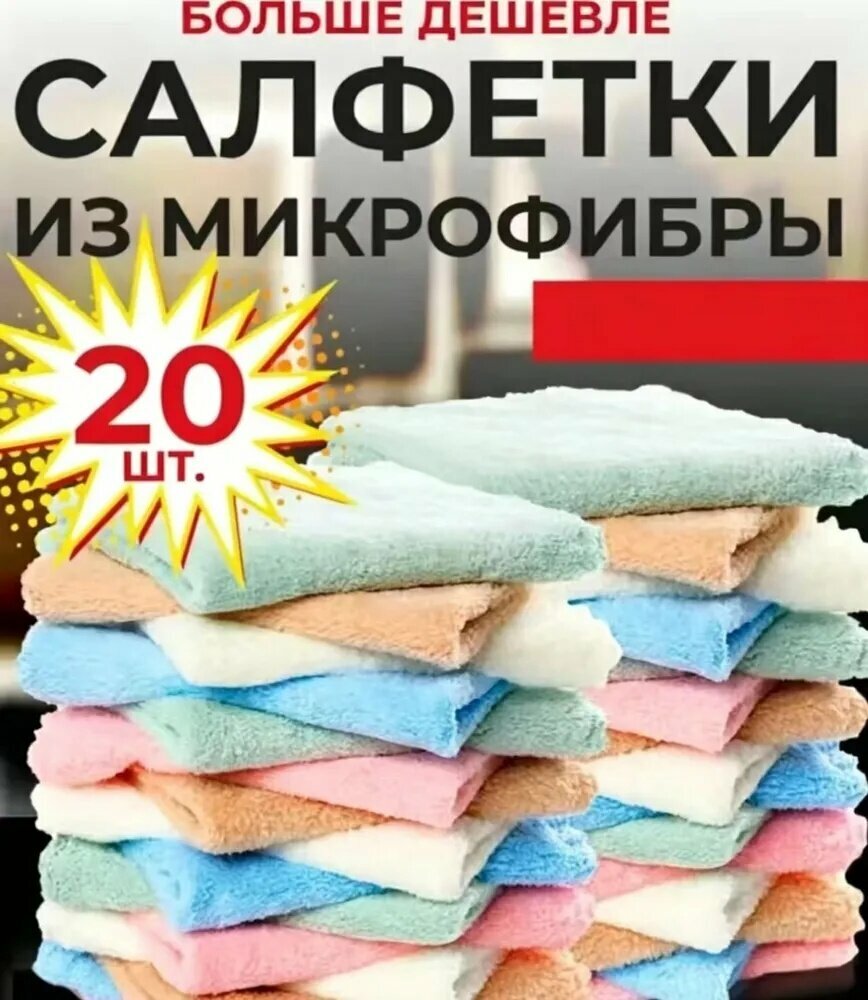 Салфетки для уборки «Без бренда», смесь разных цветов, 23х23 см, набор 20 штук