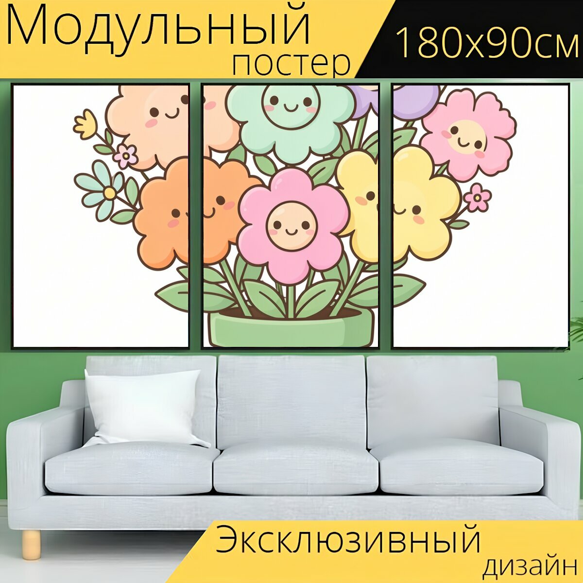Модульный постер "Милые улыбающиеся цветы в горшке. Нежная мультяшная иллюстрация с букетом пастельных растений с забавными лицами в." 180 x 90 см. для интерьера на стену в тубусе