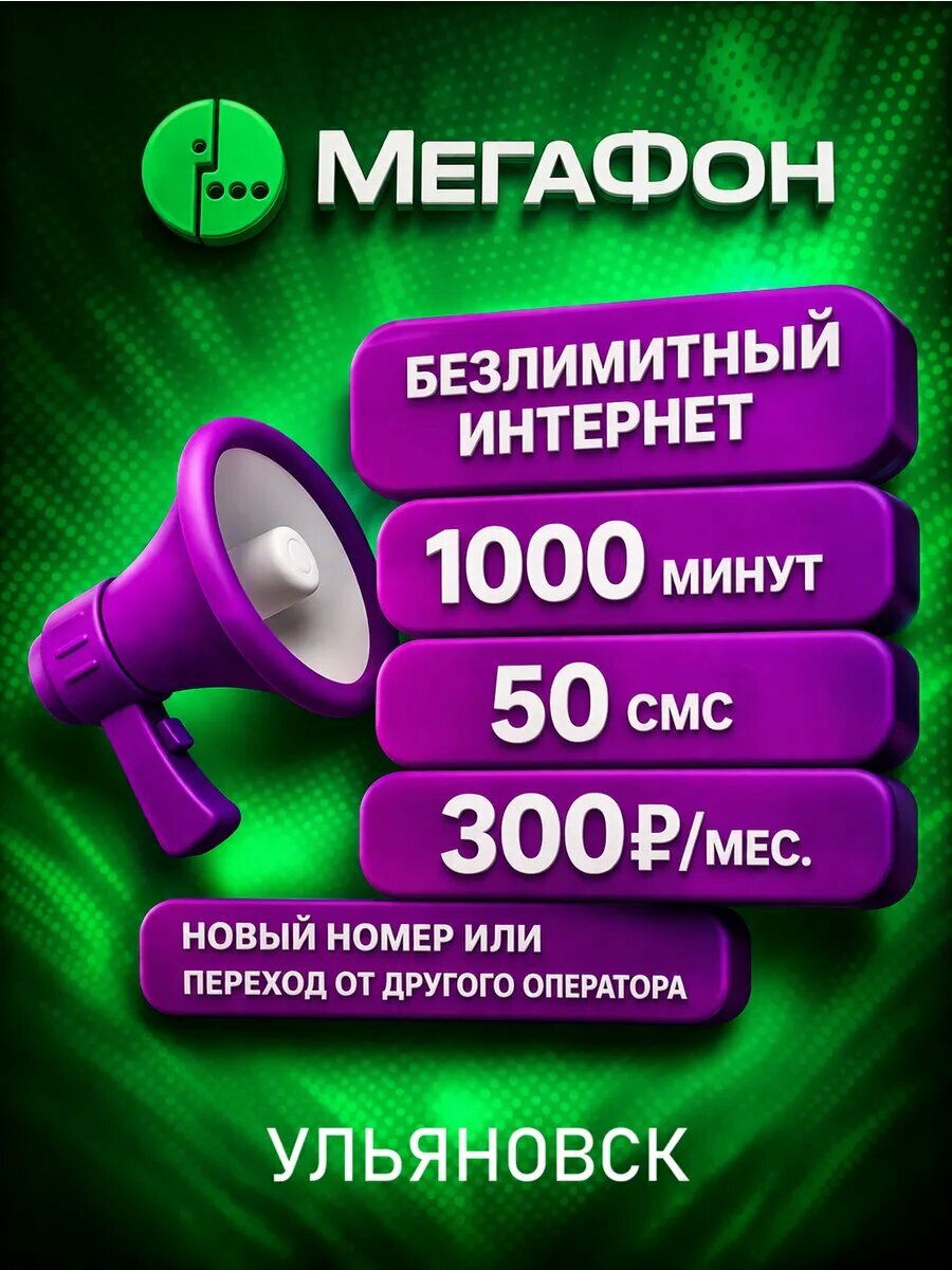 Безлимитный интернет