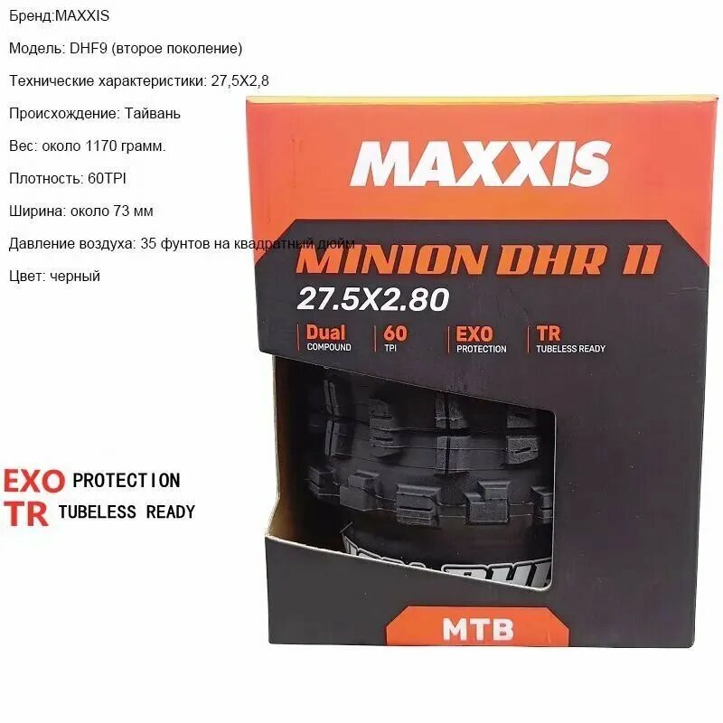 Maxxis Велошина, диаметр колеса:27.5 (дюймы) x 2.8