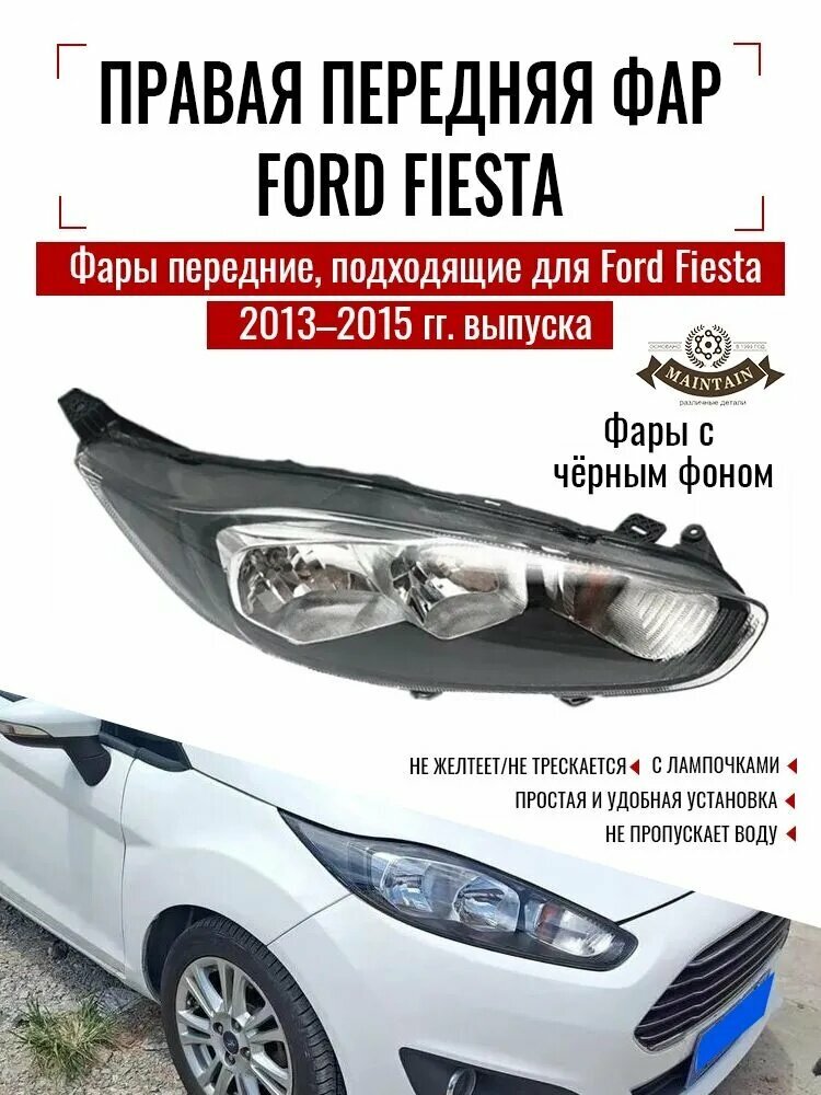 Фары автомобильные, 1 шт, арт. Фара передняя для Ford Fiesta (2013–2015 гг.), чёрная основа, заводское качество, без лампочек