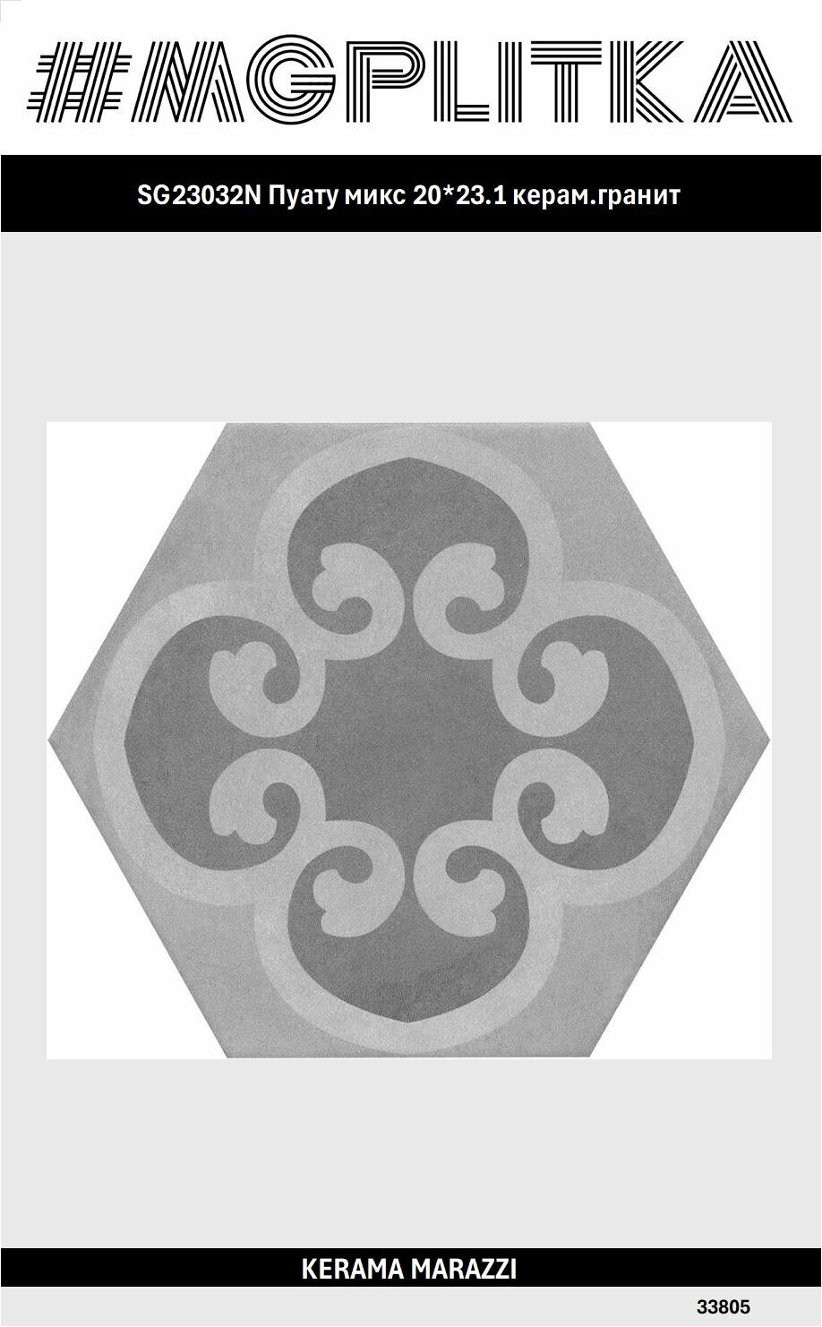 Керамический гранит KERAMA MARAZZI SG23032N Пуату микс 20х23,1х7 Цена за 1/уп