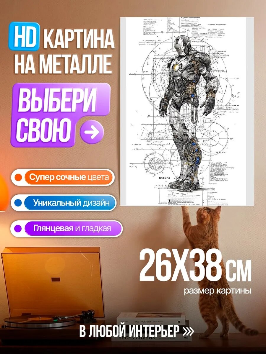 Картина на HD металле Железный человек чертеж