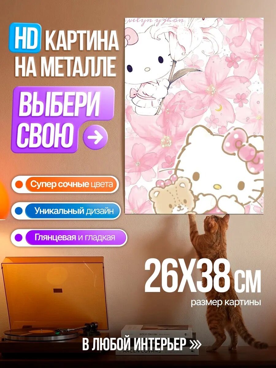 Картина на HD металле Хелло Китти с мишкой