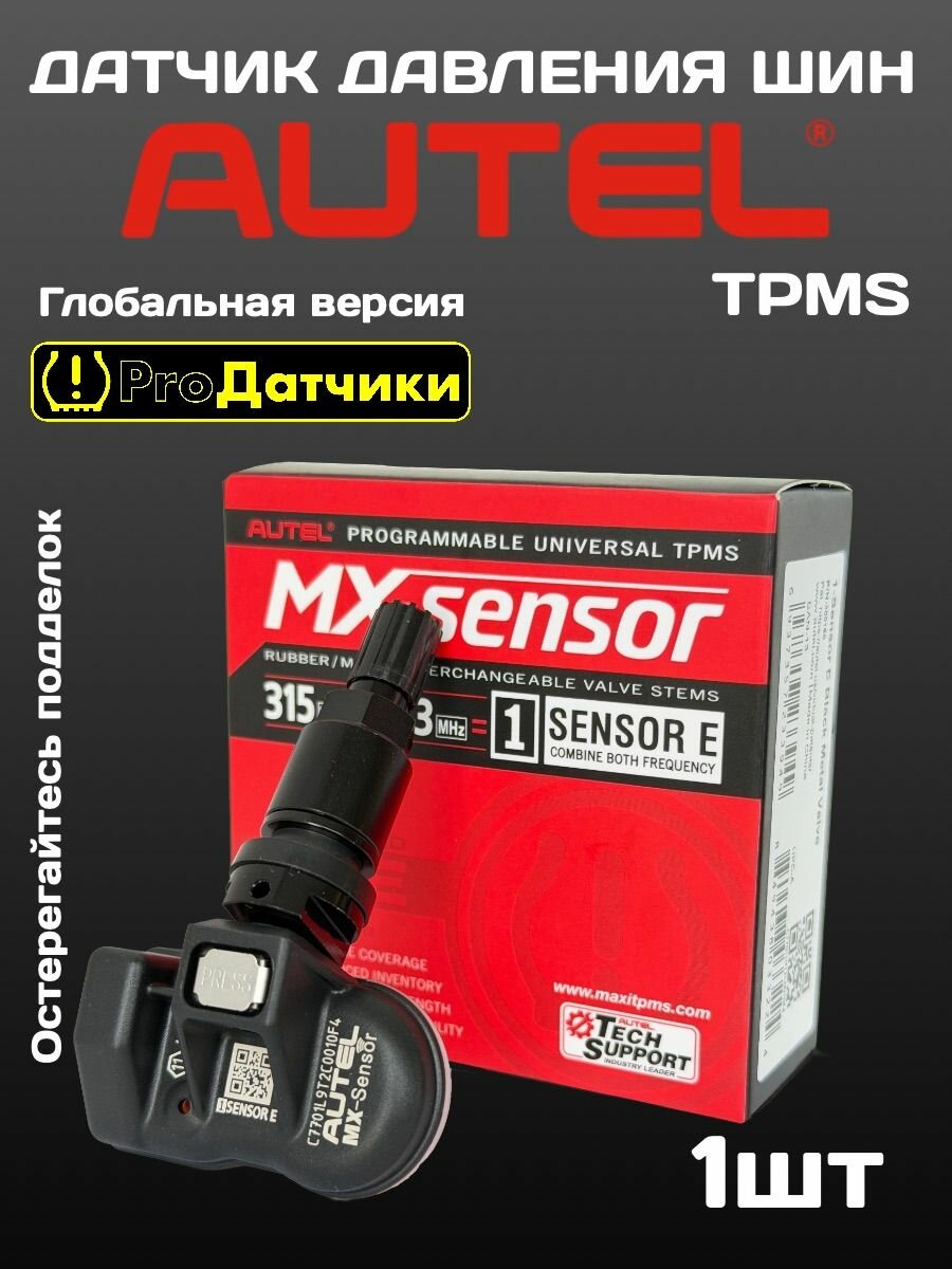 AUTEL MX-sensor для CADILLAC CHEVROLET DAEWOO OPEL (1010070) 13598773 Черный 1шт Датчик давления шин
