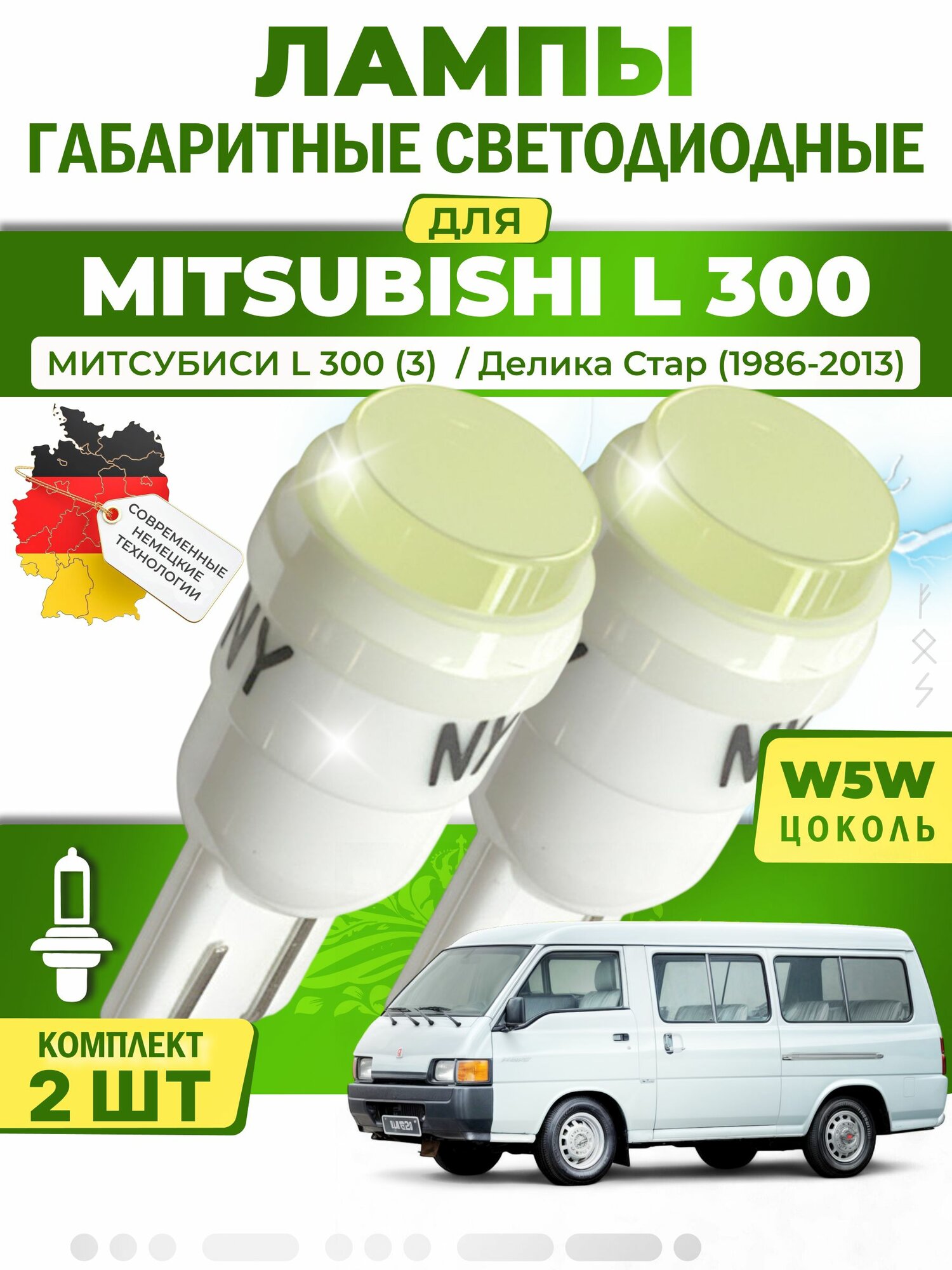 Лампы светодиодные габаритные для MITSUBISHI L 300 III DELICA STAR VAN Box / митcубиси L 300 (3) / Делика Стар (1986-2013), W5W ( LED - белый свет 6000k ) (комплект 2шт)