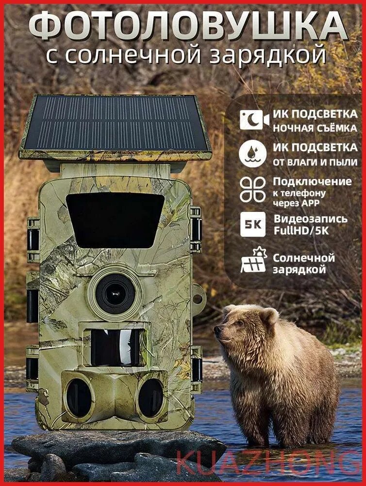 Фотоловушка с солнечной зарядкой для охоты, 120 градусов угол обзора, Хаки, ABS пластик, 20 см длина
