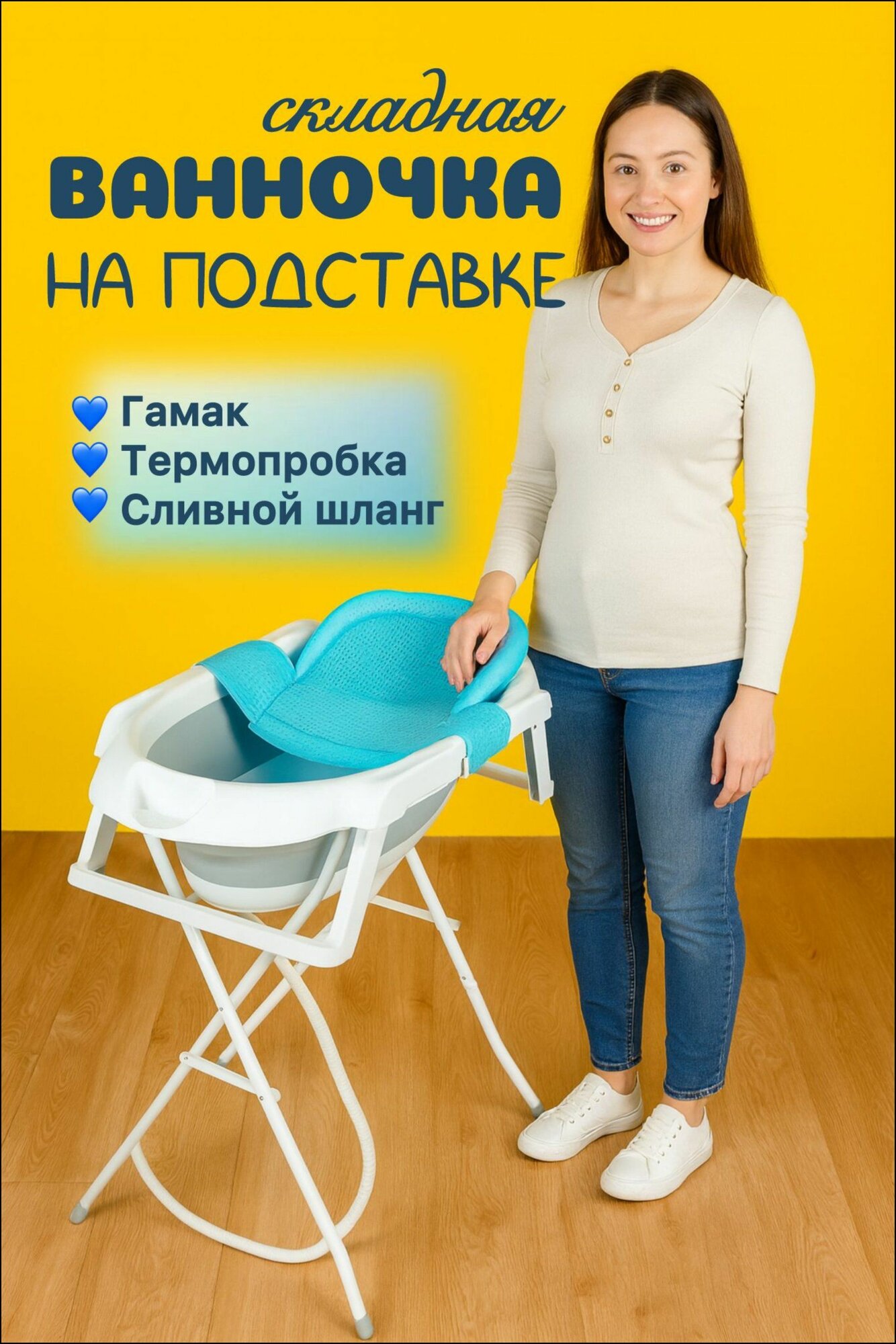 Ванночка для младенца складная с гамаком и подставкой Stars — для купания до 3 лет, до 20 кг, слив и термопробка