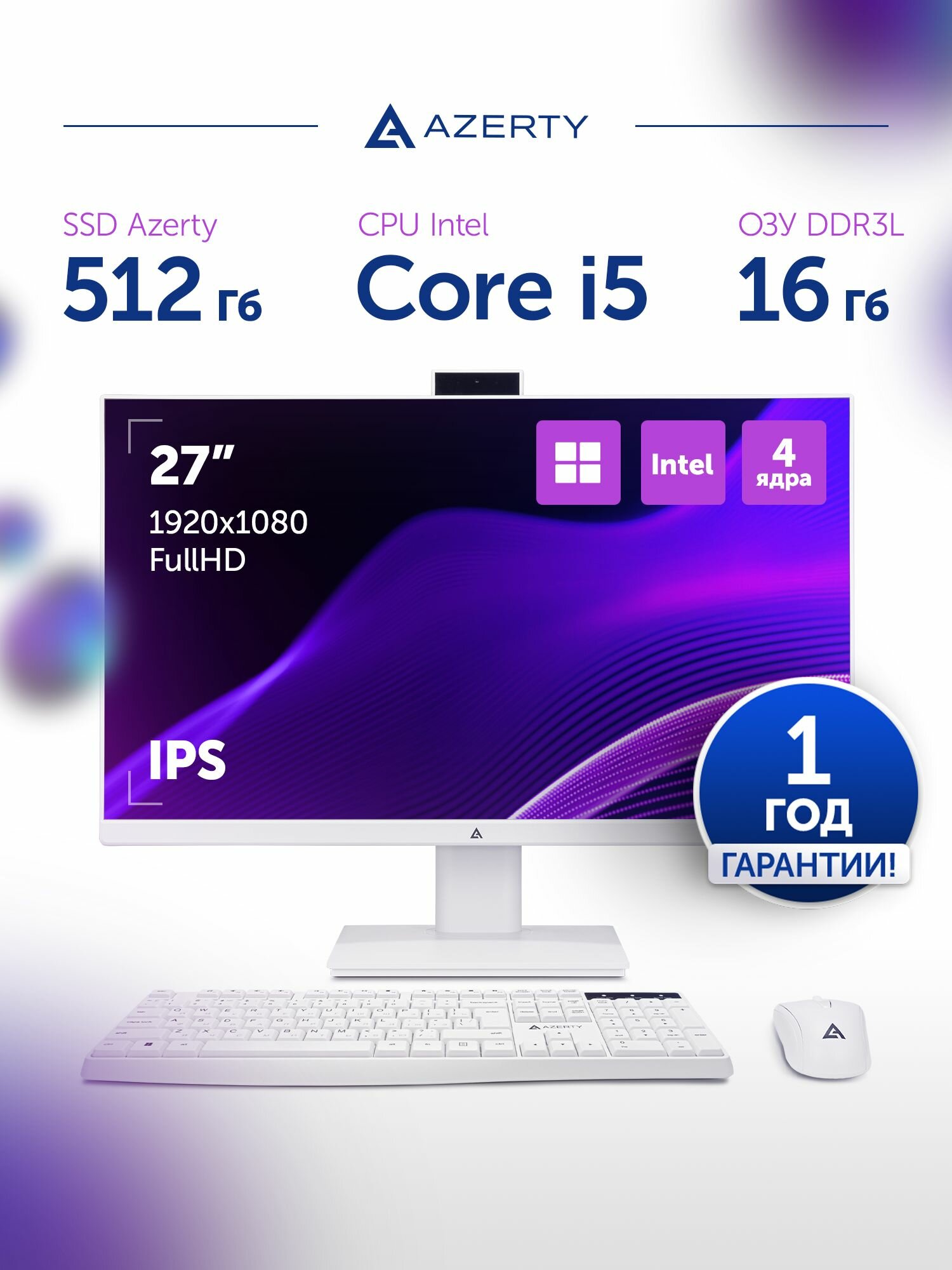 Моноблок Azerty AZ-2717 (27" IPS 1920x1080, Intel i5-4570S 4x2.9GHz, 16Gb DD3L, 512Gb SSD)
