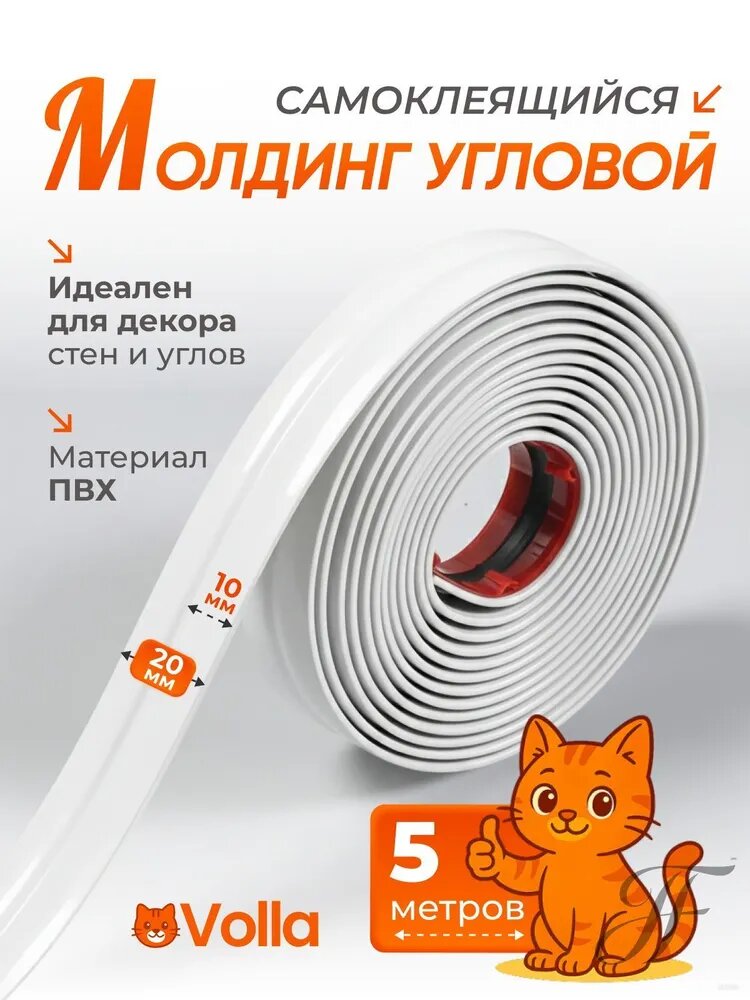 Угловой самоклеящийся молдинг 10х10 мм белый 5 м
