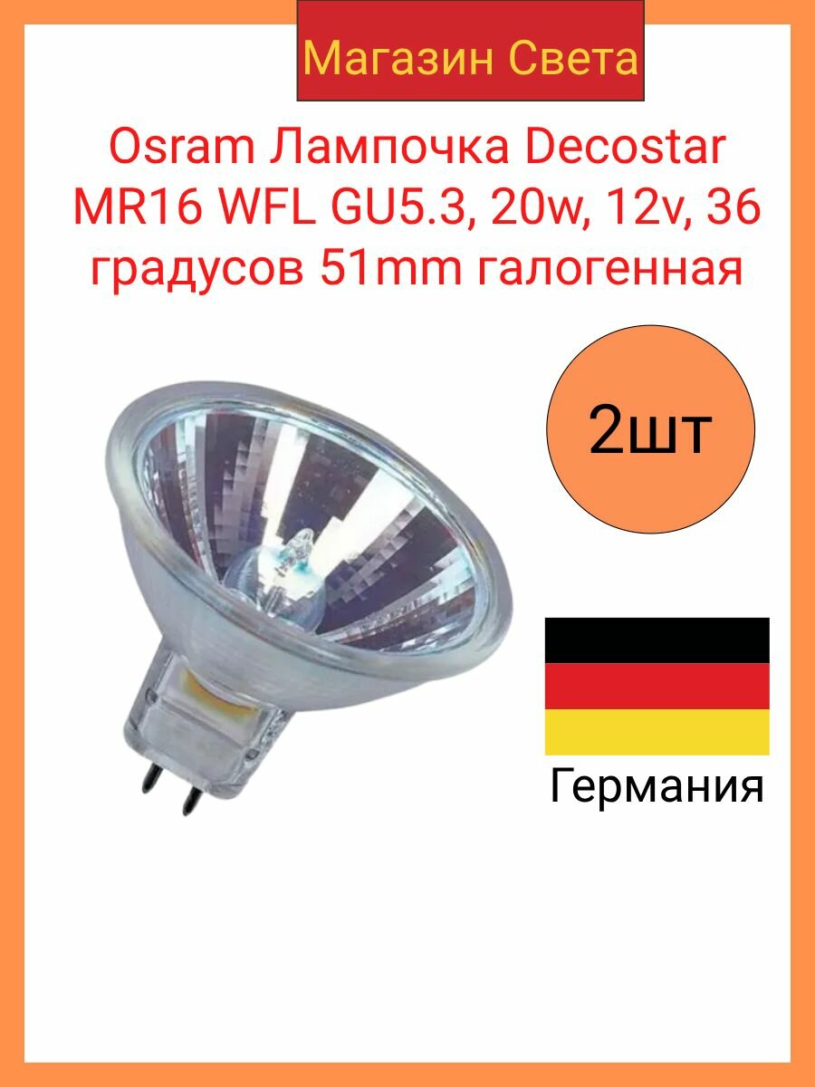 Osram Лампочка Decostar МR16 WFL GU5.3, 20w, 12v, 36 градусов 51mm галогенная(2 штуки в упаковке) 44860