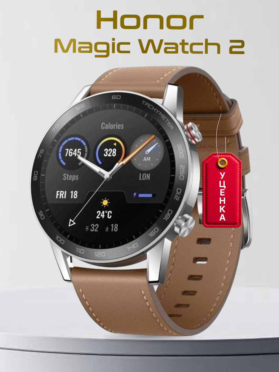 Умные часы HONOR MagicWatch 2 46 мм GPS Global, льняной коричневый