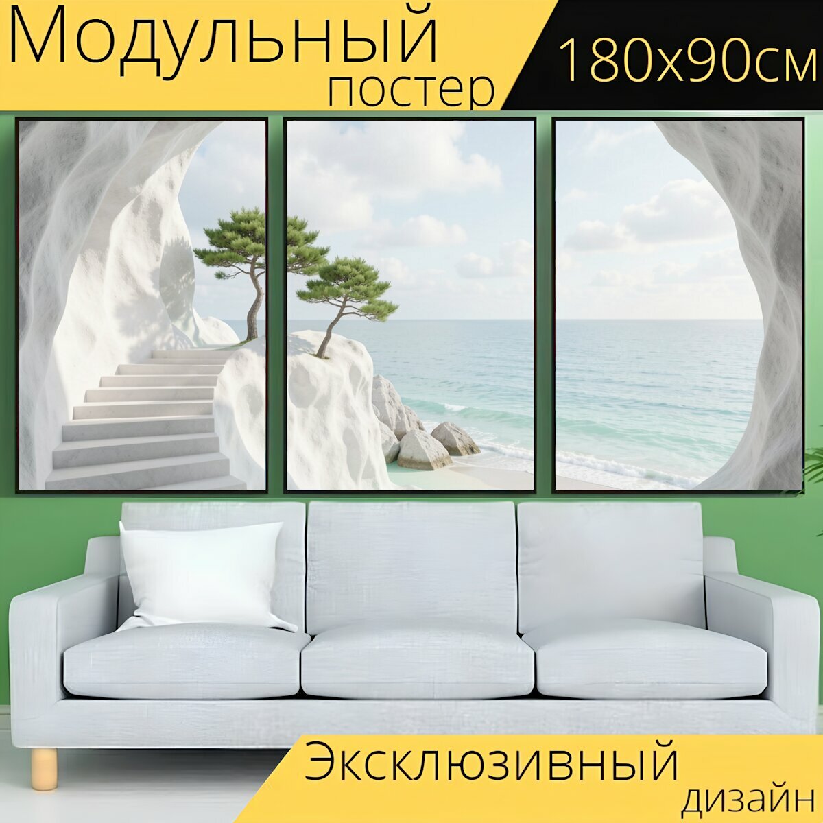 Модульный постер "Морская пещера с лестницей. Светлый прибрежный грот с белоснежными каменными сводами, ступенями, лазурной водой." 180 x 90 см. для интерьера на стену в тубусе