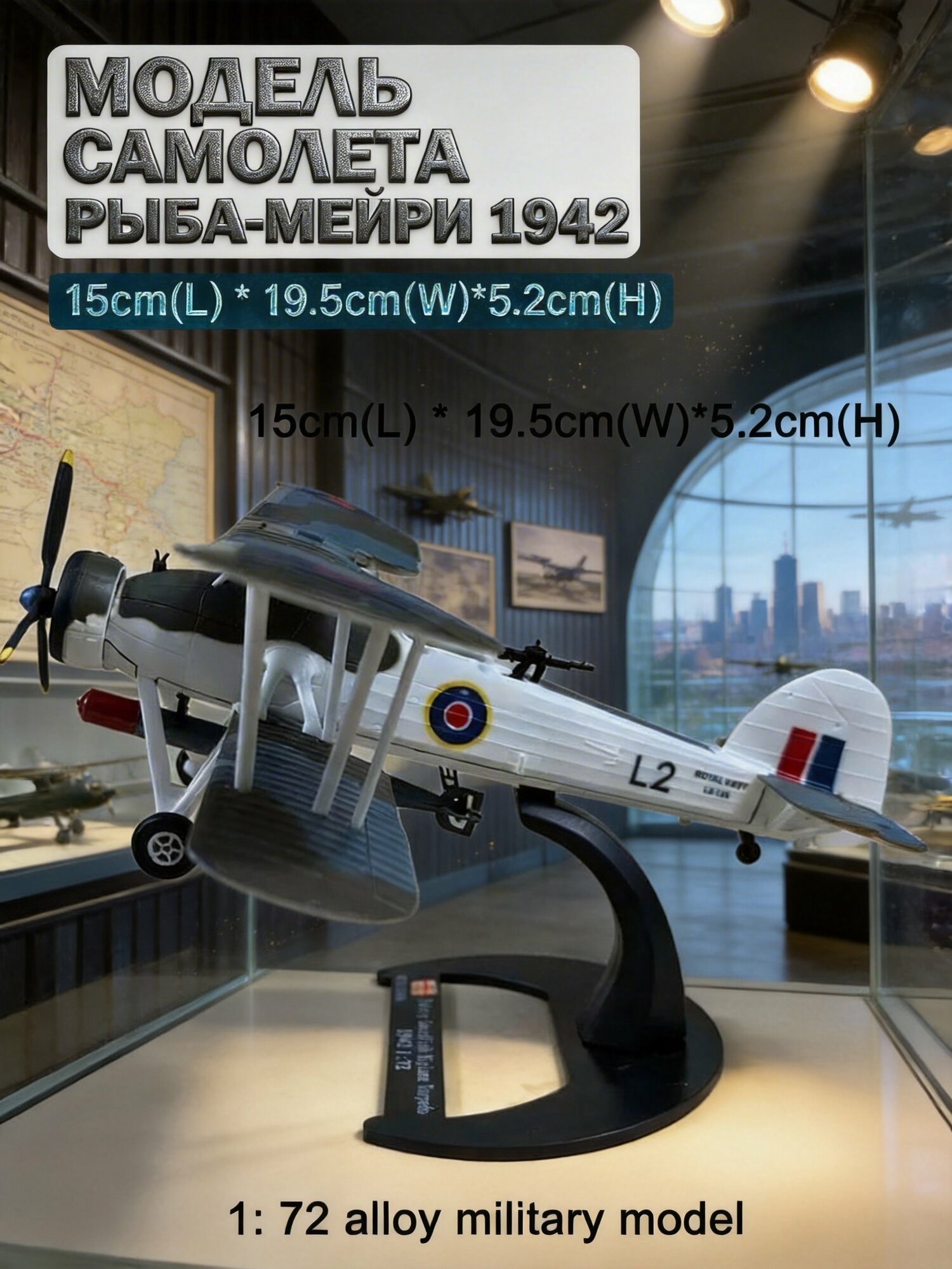 Модель самолёта Fairey Swordfish 1942 1:72, биплан-торпедоносец для коллекции и декора с корпусом из сплава и пластиковыми деталями, часть деталей требует сборки