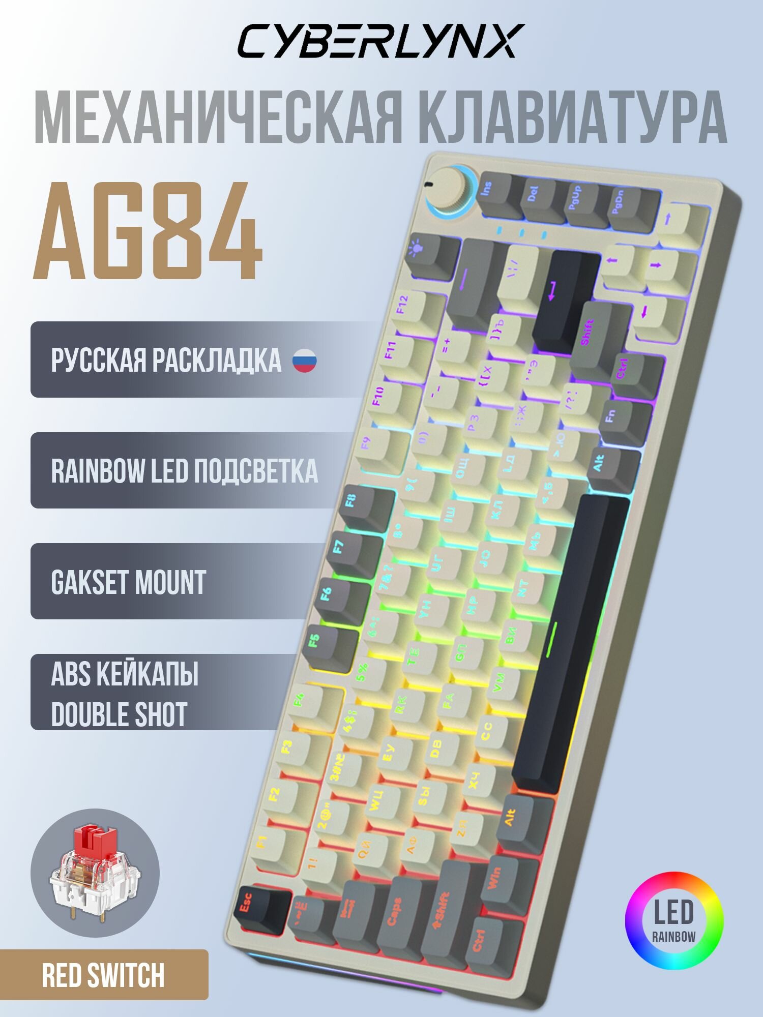 Механическая клавиатура CyberLynx AG84 (Red Switch), игровая, кремовый, светло серый