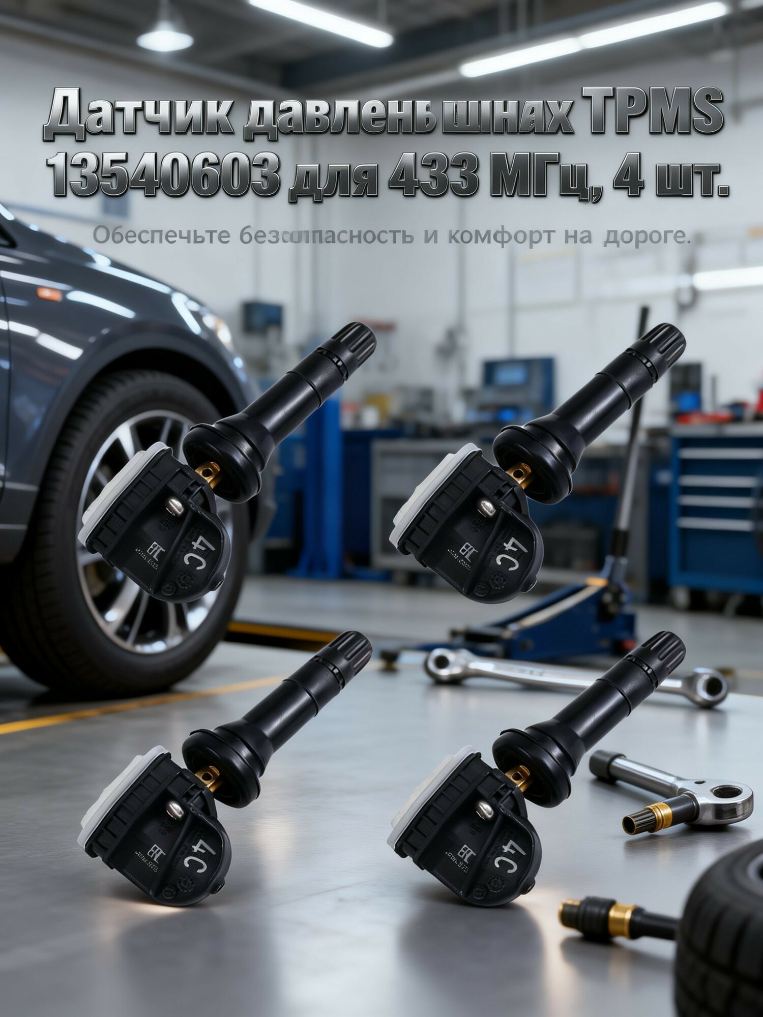 Датчик давления в шинах TPMS 433 МГц, комплект 4 шт, прямая замена для Bolt Bolt EUV Enclave Encore GX CT6 XT4 XT5 XT6 Regal Cruze Volt Acadia