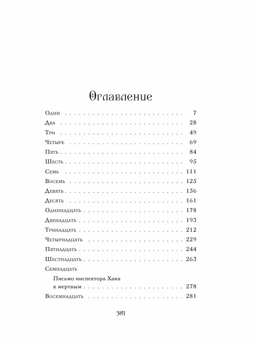 Молчание костей — фото 1