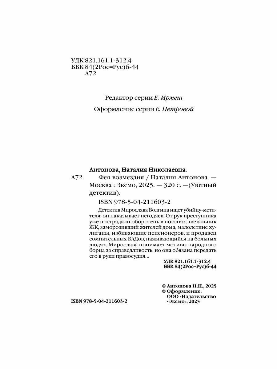Фея возмездия — фото 1