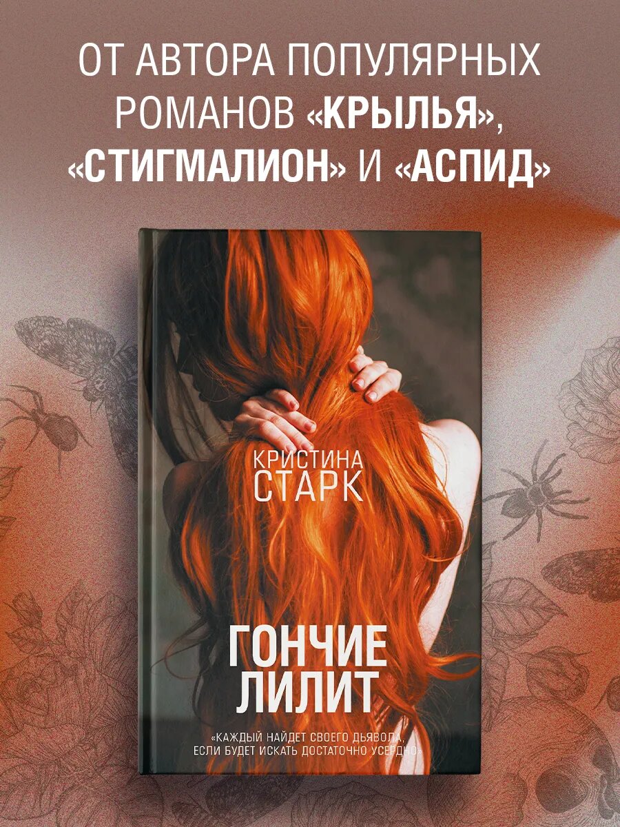 Гончие Лилит