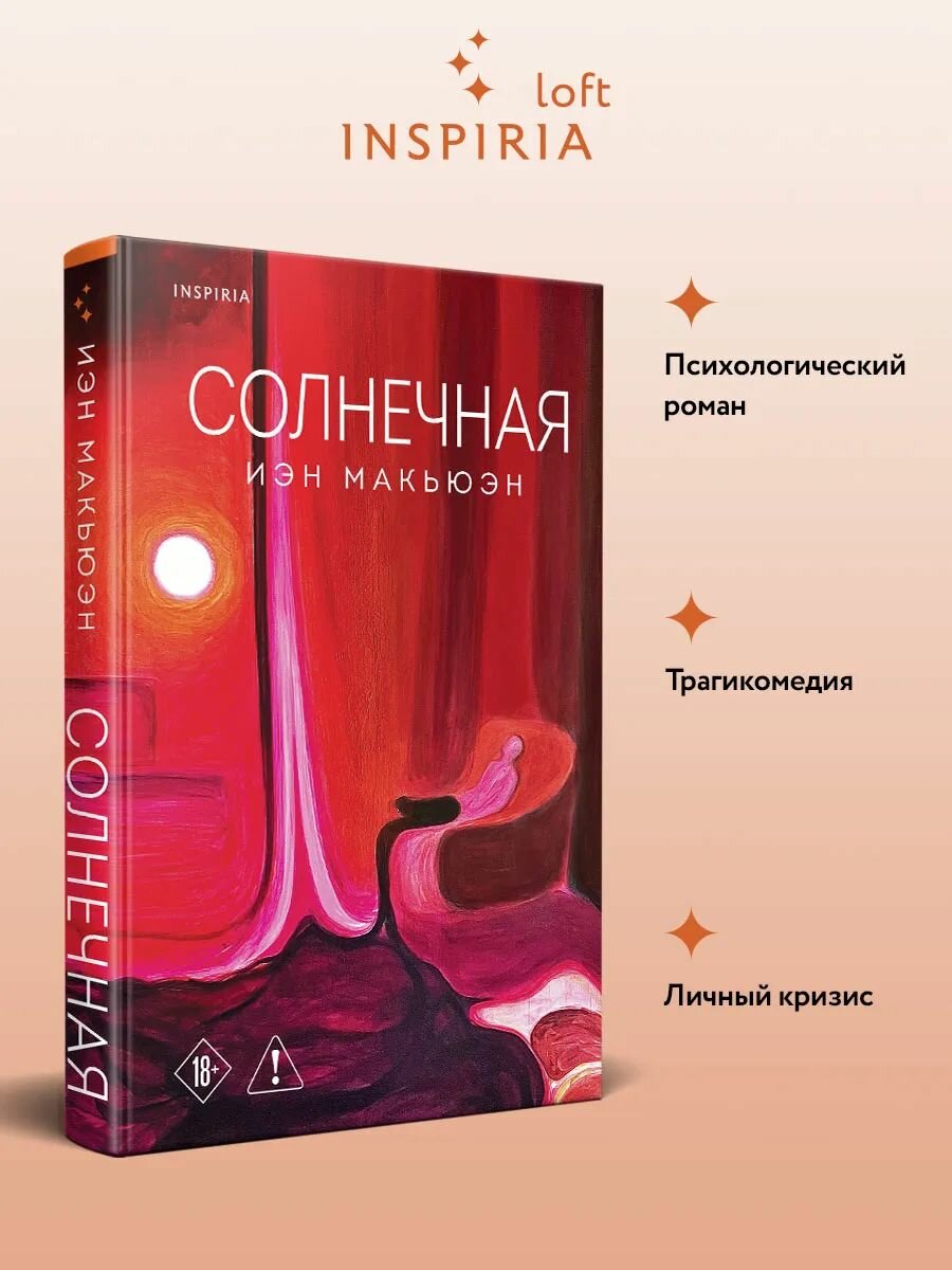 Солнечная