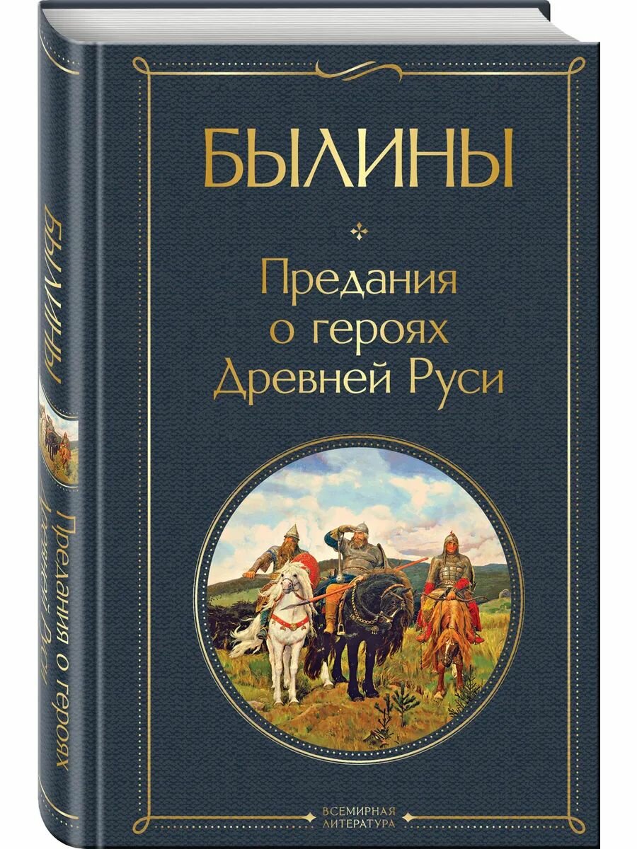 Былины