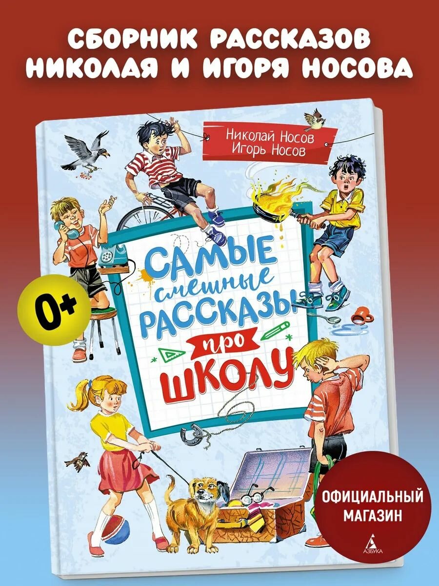 Самые смешные рассказы про школу