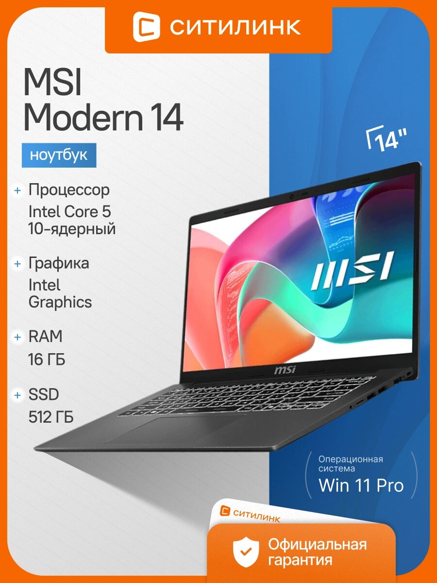 Ноутбук MSI 14" Modern 14 F1MG-499RU Core 5 120U/16Gb/SSD512Gb/W11Pro/серый