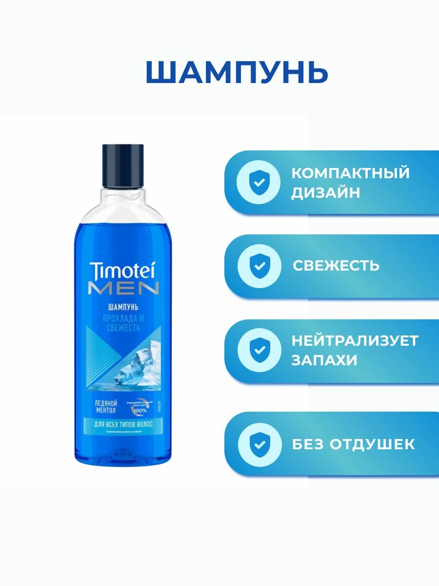 Timotei Шампунь для волос мужской Прохлада и Свежесть, 400 мл