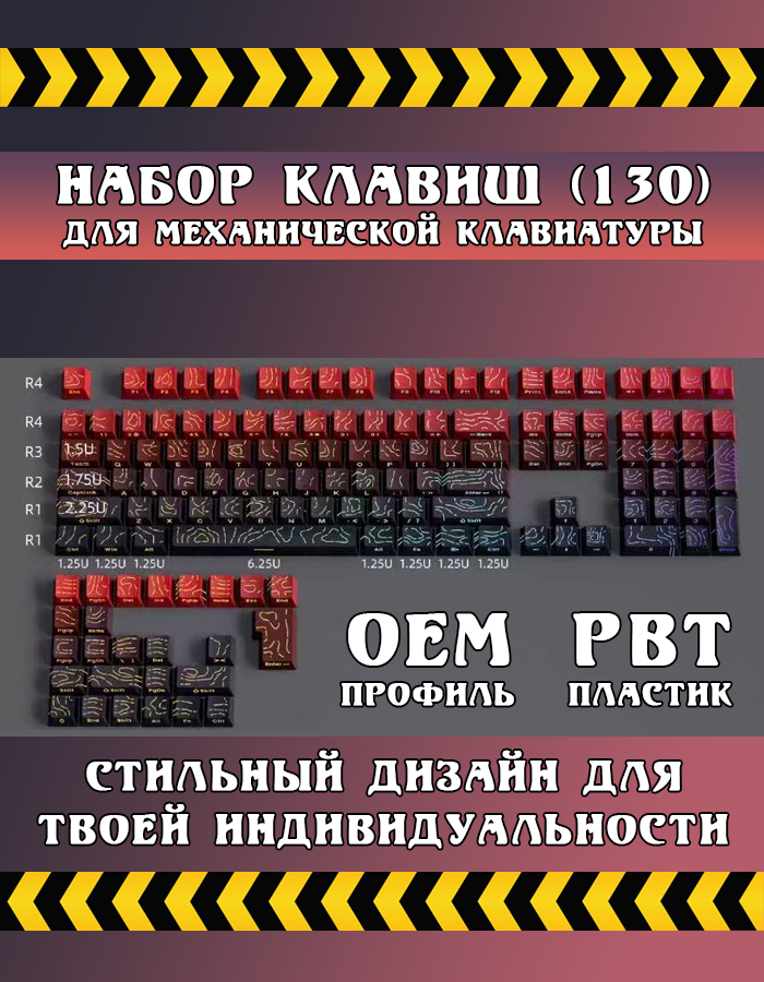 Кейкапы для механической клавиатуры - Gradient, набор из 130+ клавиш