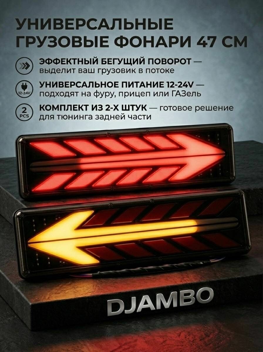 Универсальные светодиодные фонари для грузовиков и прицепов