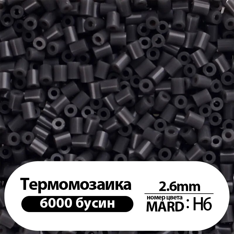 Термомозаика - набор для творчества. 1цвета, H6, который вы можете выбрать самостоятельно, Фасоль с одной веточкой 2,6 мм,6000 зерен.
