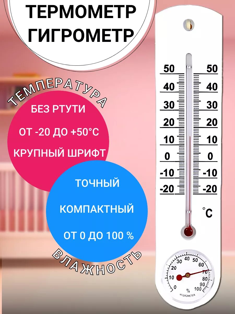 Термогигрометр комнатный ТС-78Г для дома