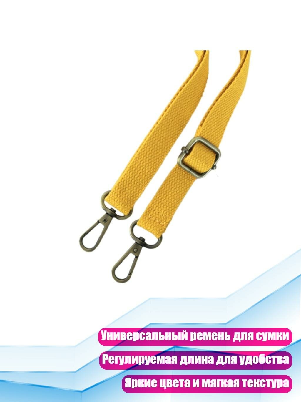 Ремень для сумки через плечо, имбирь желтый