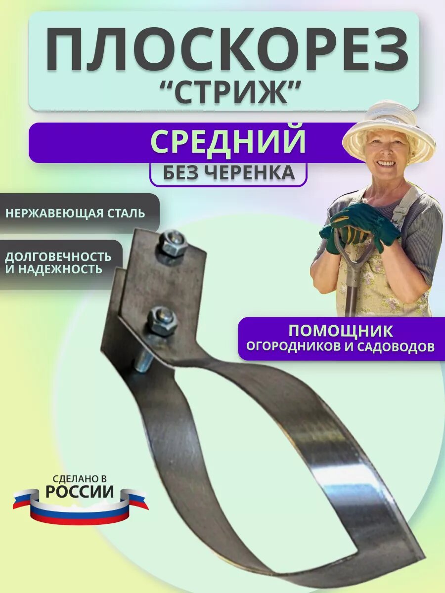 Плоскорез Стриж Аист средний рыхлитель