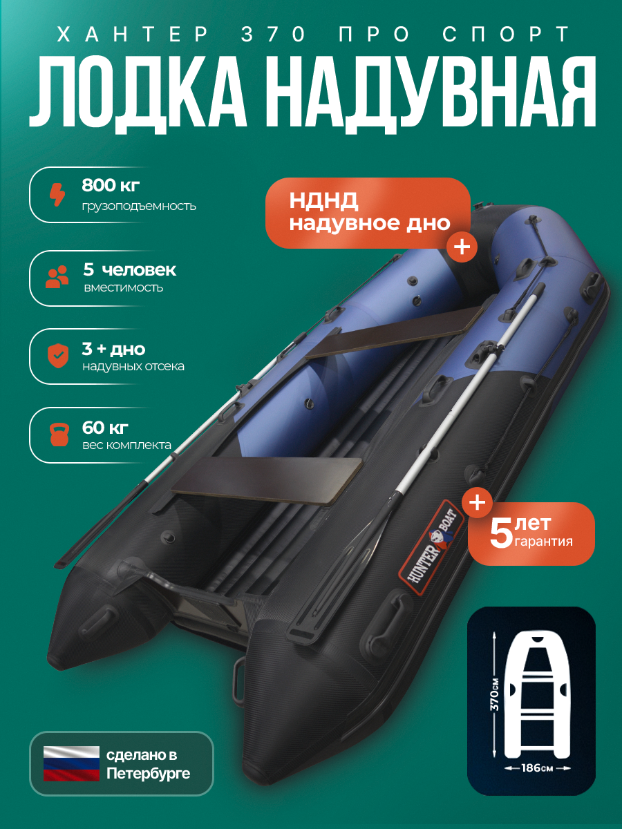 Лодка Хантер 370 про Спорт NEW - син/черн - Лодка ПВХ надувная, Hunterboat